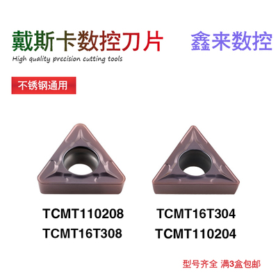 DESKAR数控内孔不锈钢刀片TCMT110204 TCMT16T304LF6018三角形刀
