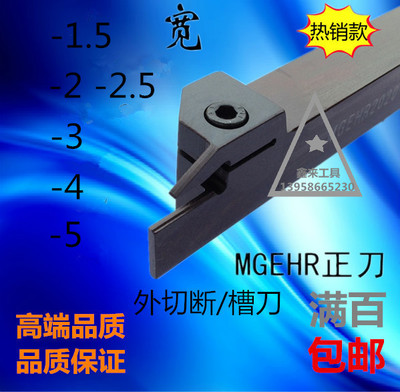 促销数控外径切槽刀/切断刀MGEHR1010/1212/1616/2020/2525-2-3-4