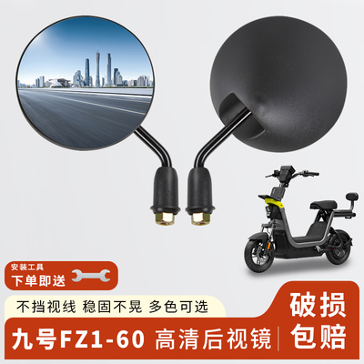 专用九号FZ160电动车短杆小圆镜