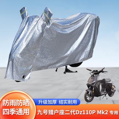 适用猎户座二代Dz110PMk2防尘罩防晒套电动防雨遮阳挡风电瓶雨衣