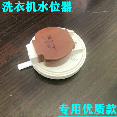 适用松下洗衣机XQB75-Q710U/Q750U/Q760水位传感器CHGQIV-28C开关