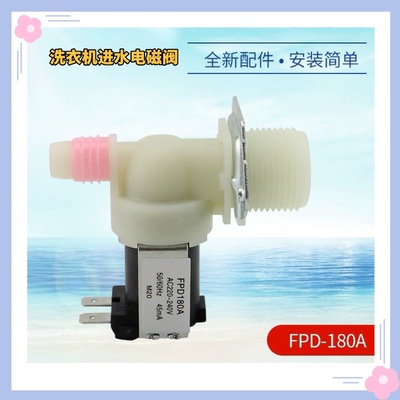 适用三星小天鹅洗衣机进水电磁阀TB100-1368S入水FPD270A/FPD180A
