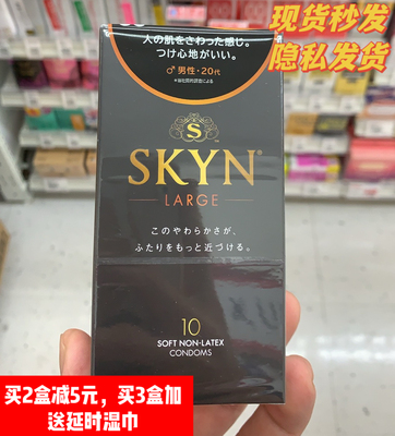 日本不二skyn避孕套大号肌肤丝质润滑感超薄贴身情趣安全套