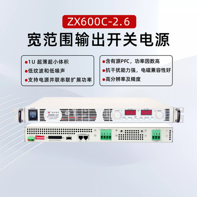致新ZX600C-2.6全宽程控电源