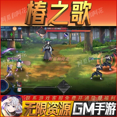 椿之歌手游无限GM后台道具内部号折扣礼包免费版安卓苹果鸿蒙