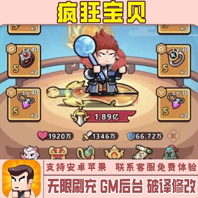 疯狂宝贝 手游无限GM后台道具内部号折扣礼包免费版安卓苹果鸿蒙