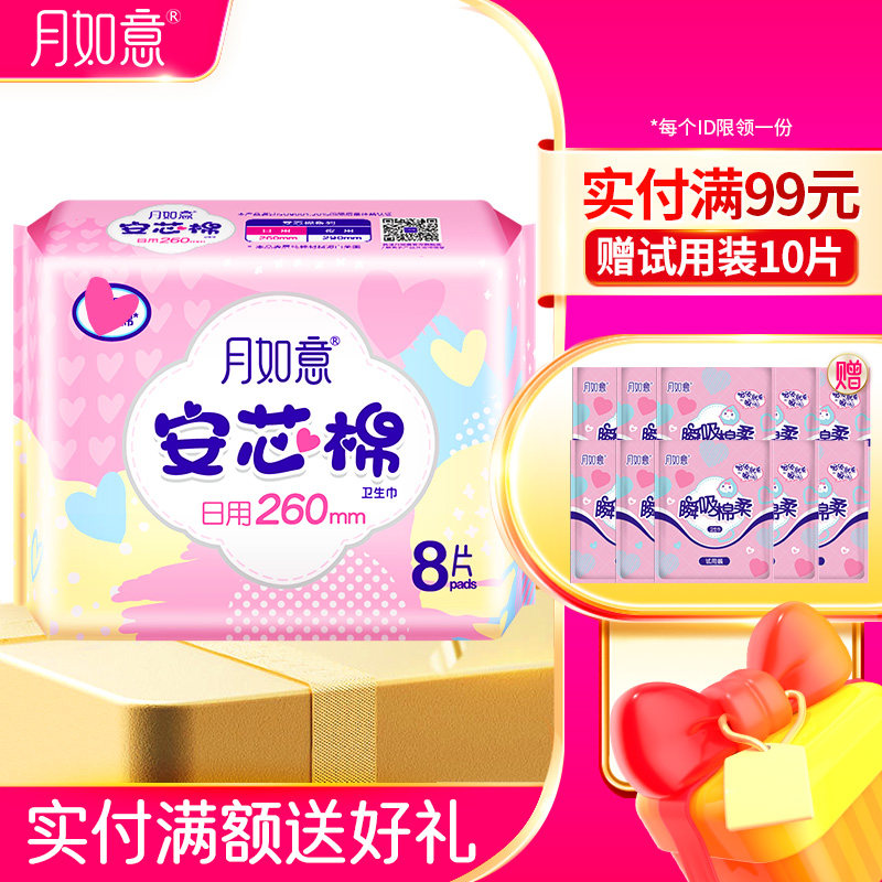 月如意官方旗舰店进口纯棉日用8片安芯棉卫生巾