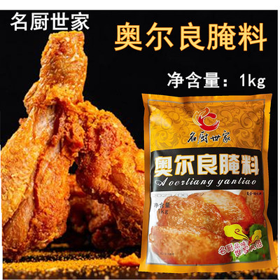 名厨世家奥尔良腌料名厨腌料