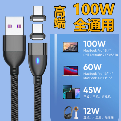100W超级快充磁吸数据线
