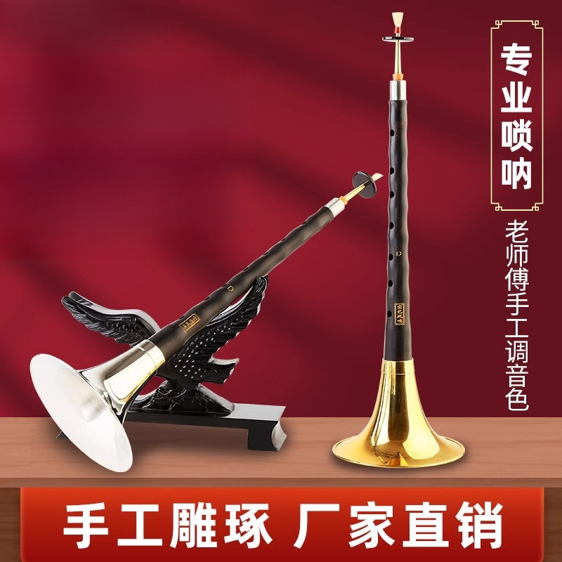 初学者唢呐乐器全套d调成人唢呐碗口老式专业演奏红木乌木黑檀木