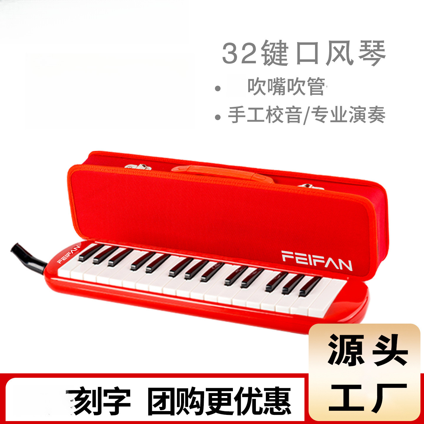 专业32键口风琴小学生专用初学者演奏含吹管吹嘴老师推荐课堂乐器