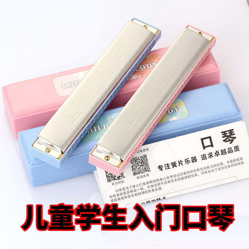 厂家直销金属盖24孔c调复音口琴儿童口琴学生初学者成人乐器精选