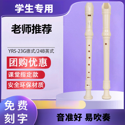 YMH竖笛8孔德式学生专用YRS-23G英式24B高音入门初学牧笛子推荐