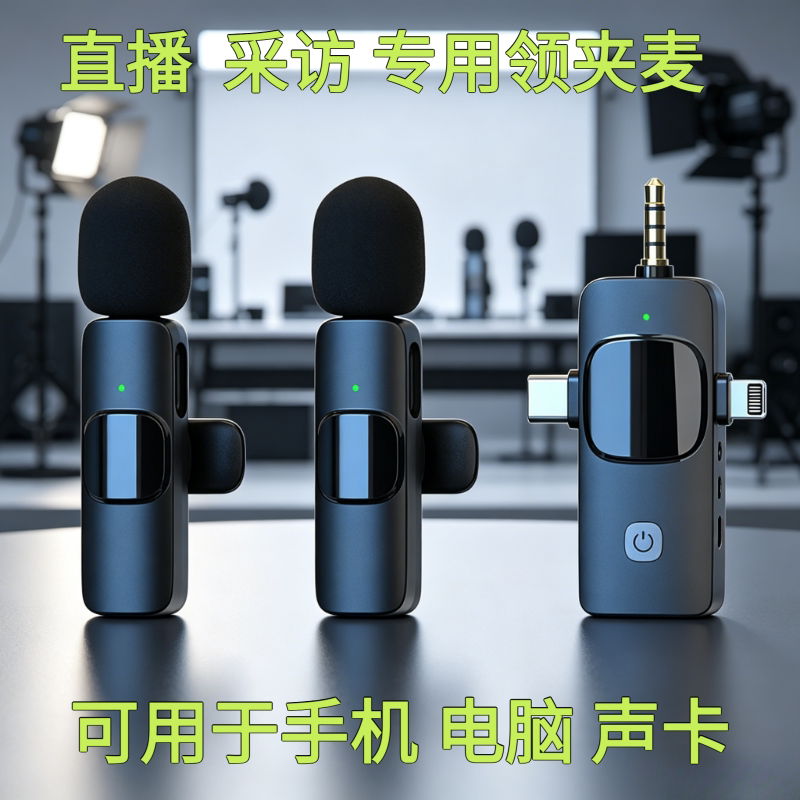 三合一无线领夹麦克风降噪手机直播专用蓝牙话筒收音麦主播推荐