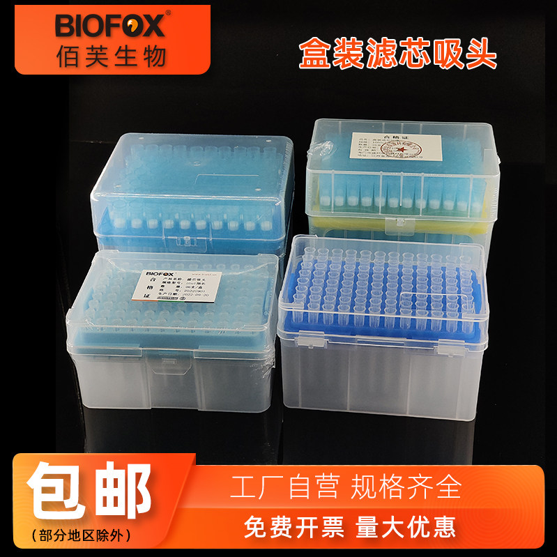 10ul加长盒装移液器带滤芯吸头 通用200优质一次性吸嘴枪头1000ul