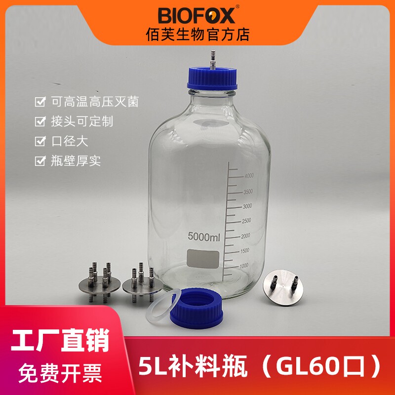 5L发酵罐生物补料瓶 1/2/3/4通不锈钢双接头盖反应瓶5000ml加料瓶