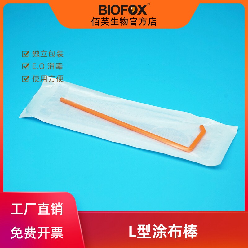 一次性无菌细胞推刮器 独立灭菌包装 塑料涂布棒L型 CellSpreader