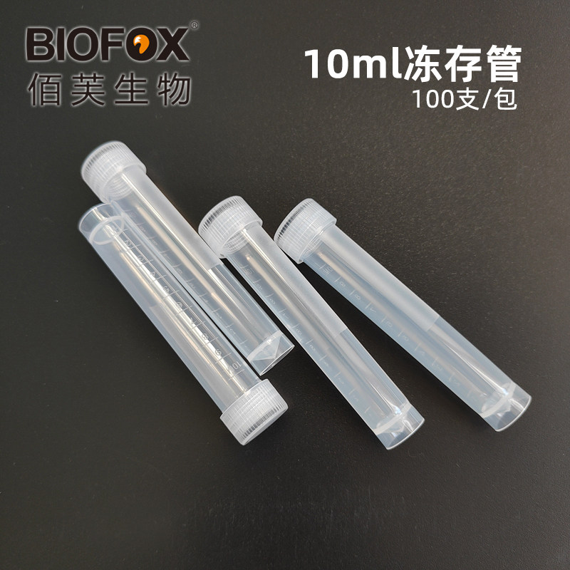 10ml冷冻管带密封圈螺纹盖一次性刻度试管塑料采样管EP冻存管包邮