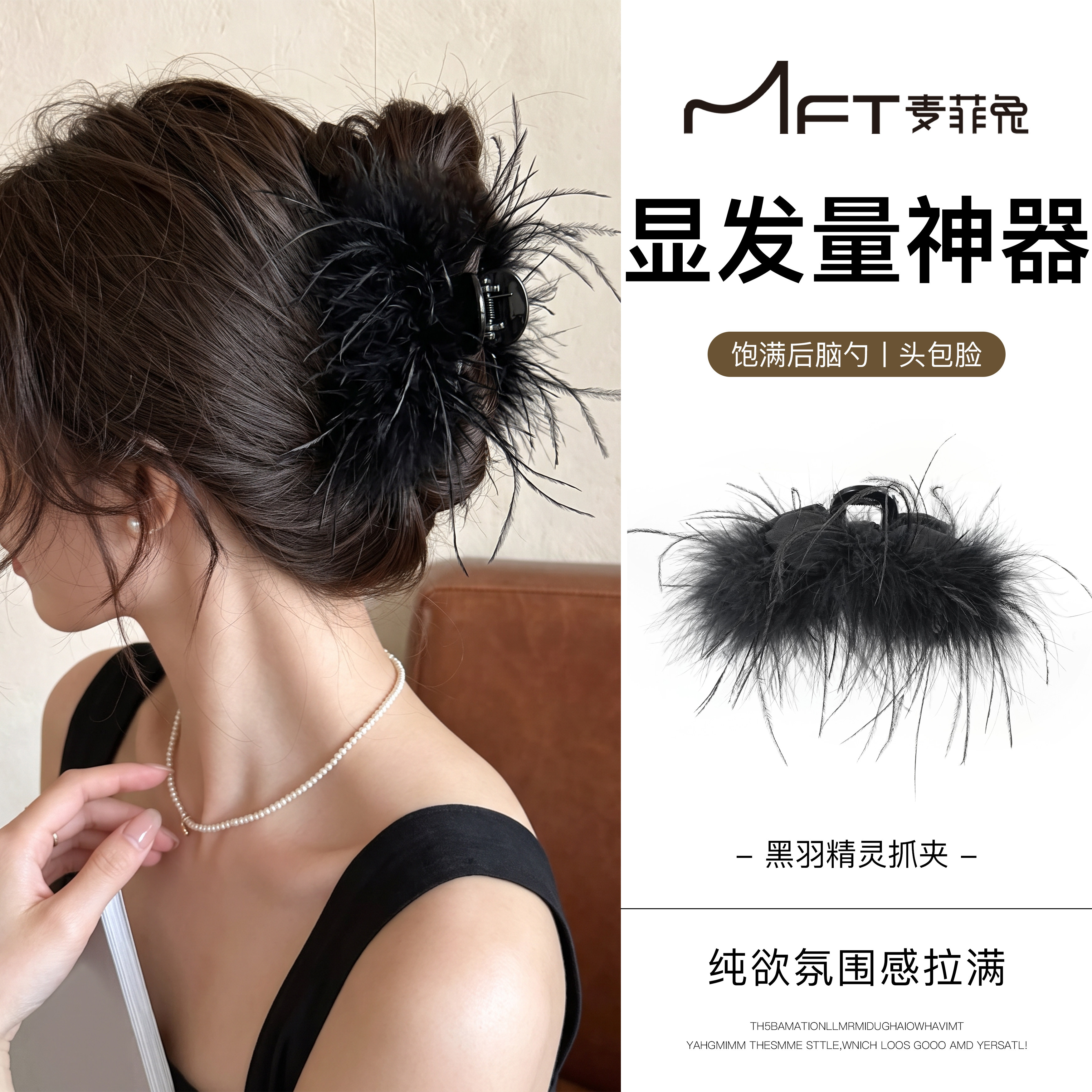 黑羽精灵抓夹超仙羽毛通勤百搭后脑勺蓬松显发量鲨鱼夹发夹发饰