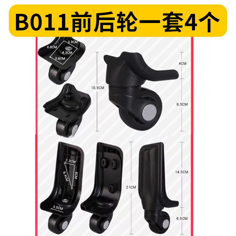 B011拉杆箱行李箱010配件万向轮旅行箱脚轮皮箱轱辘滚轮替换BW005