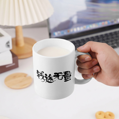 我途无量励志文字半亚光陶瓷马克杯350毫升办公室水杯