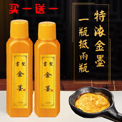 特浓金墨银墨金粉墨水毛笔书法金色墨汁银色墨汁抄经写对联写福字