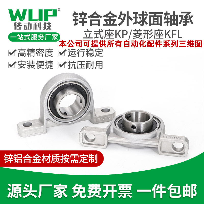 锌合金带座小轴承立式菱形座KP08KFL000 001 002 003 004 005 006_虎窝淘
