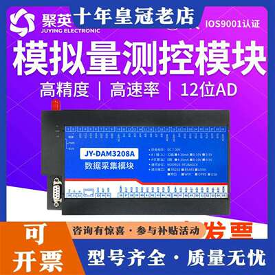 维修聚英电子JY-DAM3208A模拟量采集模块，3议价