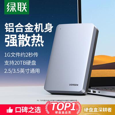 铝合金移动硬盘盒绿联