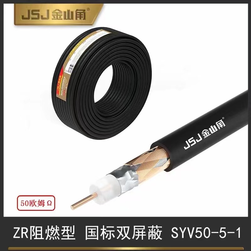金山角SYV50-5视频线50欧姆144编对讲机无线话筒天线信号延长线_虎窝淘
