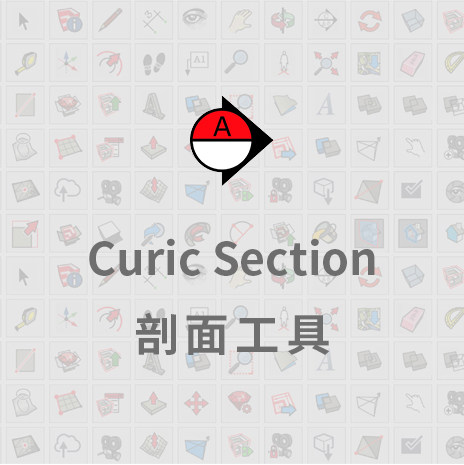 优象SketchUp插件丨Curic Section（Curic剖面工具）_虎窝淘