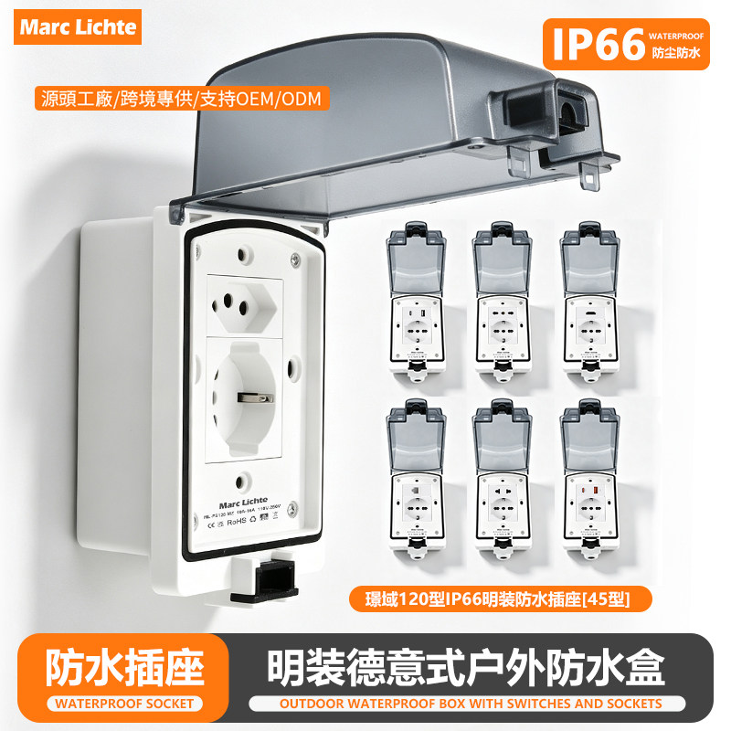 IP66级户外明装防水德意式插座欧标意大利带开关网络防溅盒保护罩