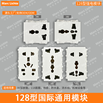 128型地插强电专用模块多功能三孔国际通用花插多六孔电源功能件