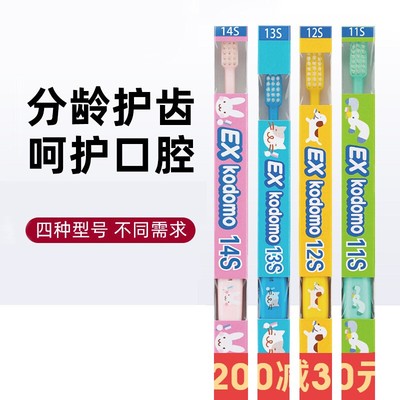 Exkodomo狮王儿童牙刷0-12岁小头