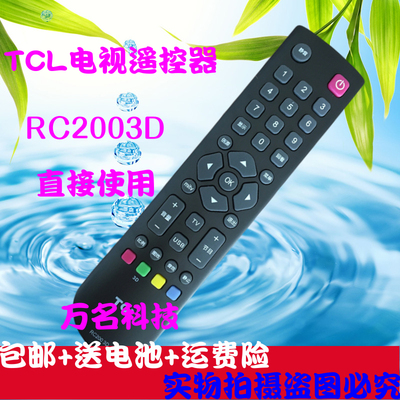 适用于TCL液晶电视遥控器RC200 3D L32F3309B/01B L42P7200-3D