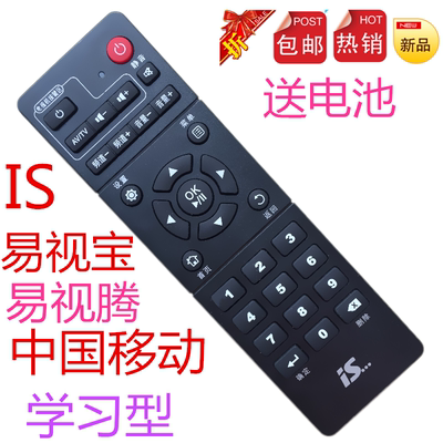 易视宝易视腾网络机顶盒遥控器IS-E4-L/D/S/GE2/E2S/E3/E4/E5包邮