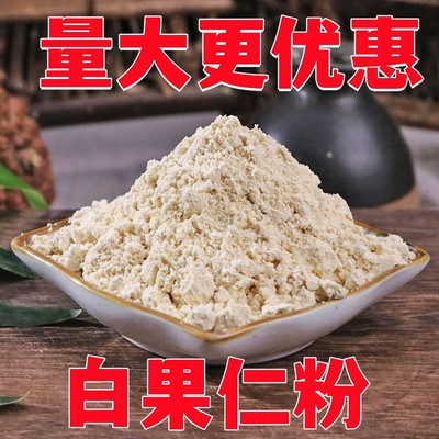 白果粉中药材店铺白果仁粉