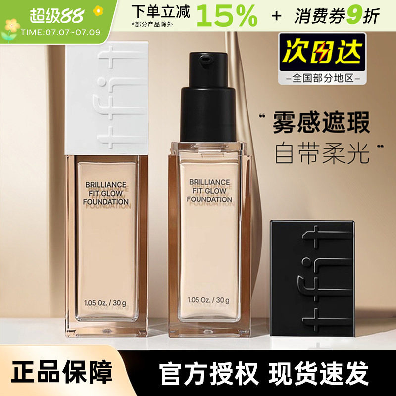 tfit粉底液遮瑕持久不易脱妆bb霜混干油皮女tifit男士轻薄持妆