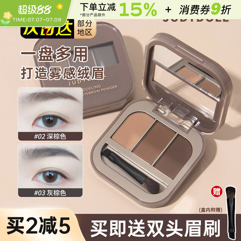 judydoll橘朵眉粉三色自然防水野生眉不易脱色眉膏眉笔棕色灰色女