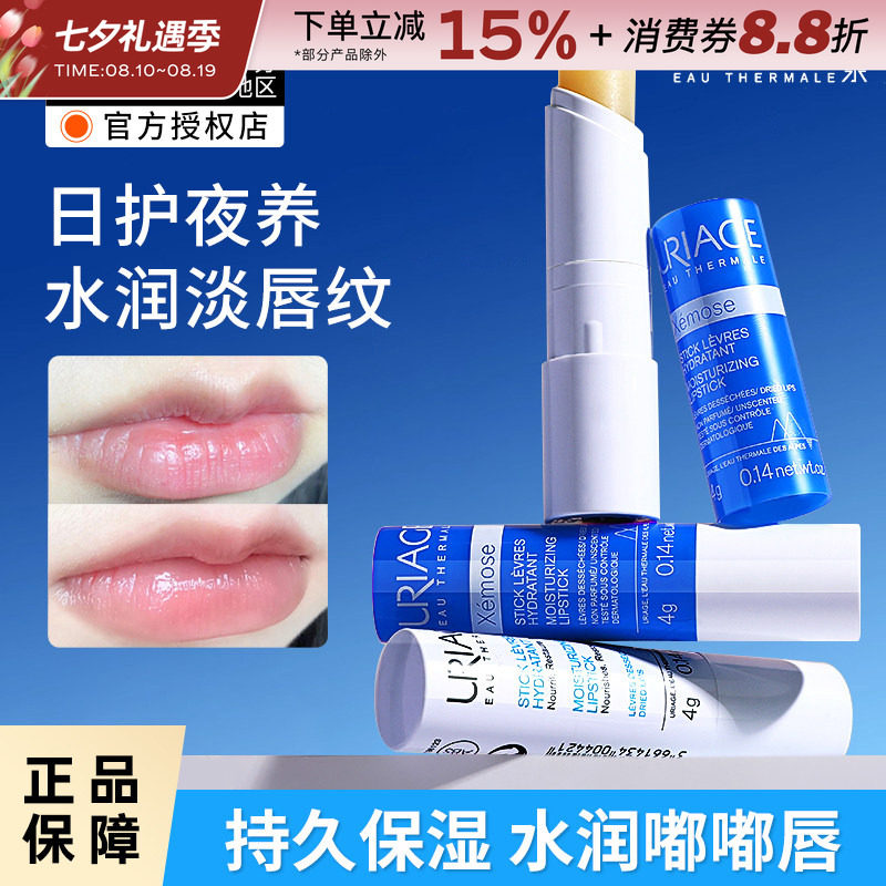 法国依泉护唇膏小白管滋润持久保湿补水唇膜打底女润唇膏男士进口