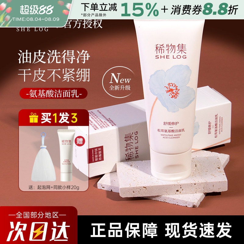 稀物集松茸菌菇氨基酸洗面奶油皮温和不刺激深层清洁毛孔洁面乳