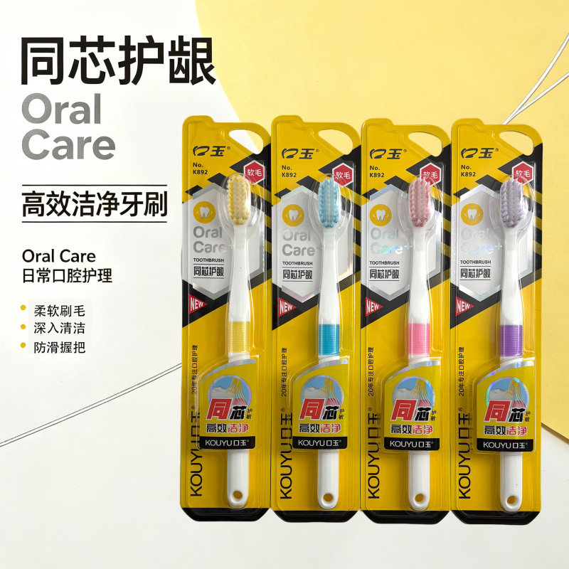 成人宽头软毛牙刷防敏高级独立包装高颜值情侣大学生工厂现货