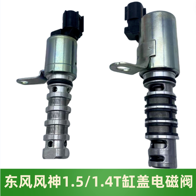 东风风神S30H30AX7A60缸盖电磁阀