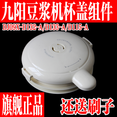 九阳破壁豆浆机杯盖上盖子密封圈