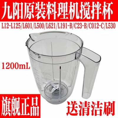 九阳原装料理机配件搅拌大杯组件