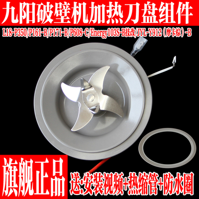 九阳破壁料理机配件发热刀盘刀头
