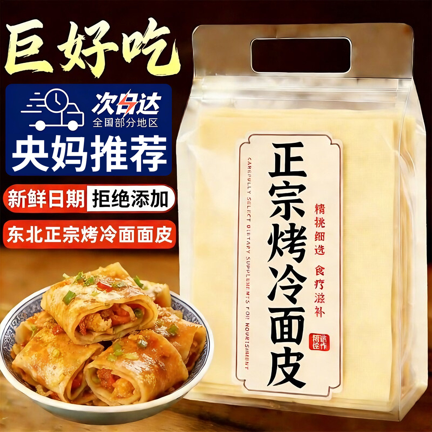 烤冷面家庭装正宗东北大妈家用烤冷面片真空袋装大面皮送酱料速食