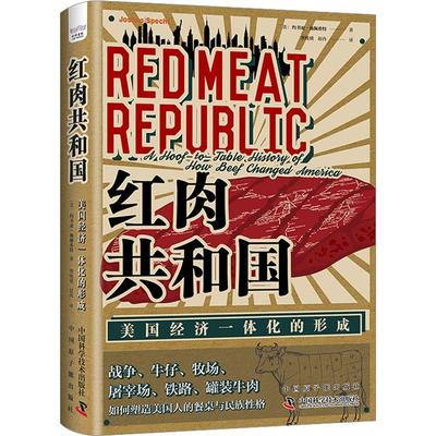 红肉共和国:美国经济一体化的形成:a hoof-to-table history of how beef changed America约书亚·施佩希特  工业技术书籍