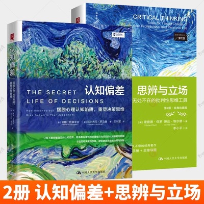 赠导读手册】思辨与立场 第2版经典珍藏版思维导图 生活中无处不在的批判性思维工具 琳达埃尔德 底层逻辑批判性思维入门书籍