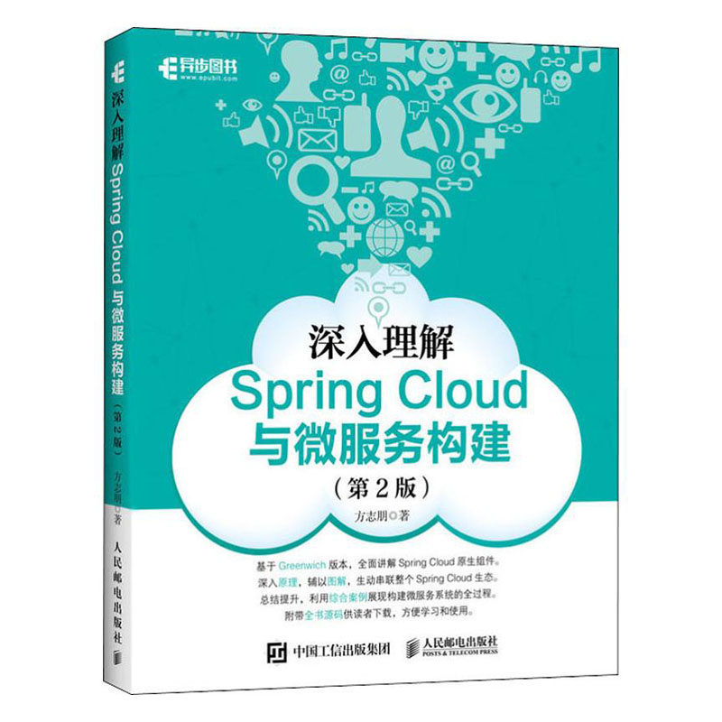 正版包邮深入理解SPRING CLOUD与微服务构建(第2版)方志朋书店微计算机技术书籍_虎窝淘